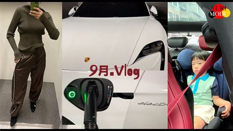 Vlog 포르쉐 타이칸 충전법 🔌🚘 급속충전 완속충전 한번에정리ㅣ더현대서울 쇼핑포터가방 탐광 🛍 Youtube
