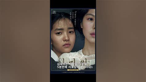 파격적인 19금 영화로 데뷔한 여자 연예인 김태리 Youtube