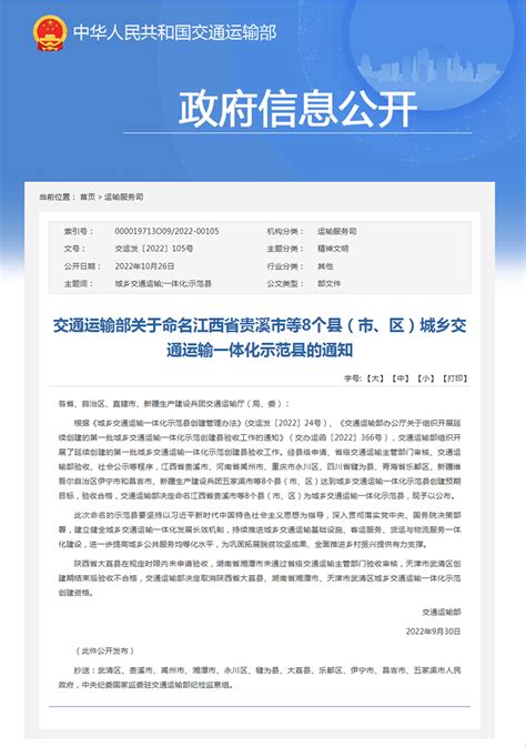 交通运输部命名8个城乡交通运输一体化示范县 五家渠市榜上有名 六师 师团新闻 胡杨网2022 兵团胡杨网 新疆兵团新闻门户