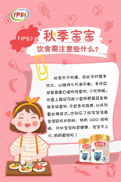 小贴士插画海报