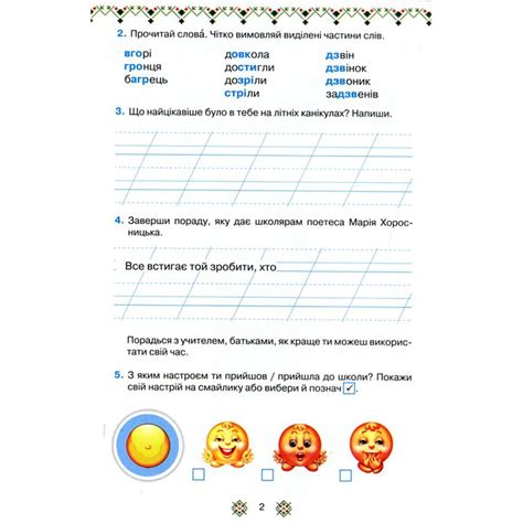 Купити книгу Робочий зошит з читання 2 клас Олександра Савченко 978 966 991 405 7 в Києві