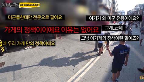 미군만 들어갈수 있다는 가게에 빡친 박준형 포텐 터짐 최신순 에펨코리아