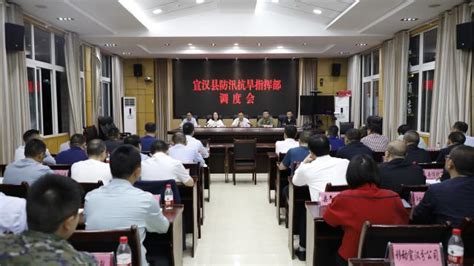 宣汉县防汛抗旱指挥部调度会召开 我的活动 宣汉县人民政府