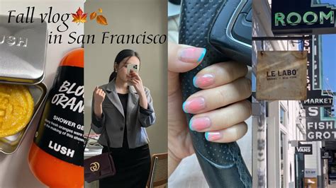 Sf Vlog 가을이긴 한가봐🍂 괜히 울컥하는걸 보면🥹 미국 찐 가을일상 혼자놀기 육전부치기 뉴네일 샌프란시스코cgv 세포라 러쉬 이케아 르라보 Youtube