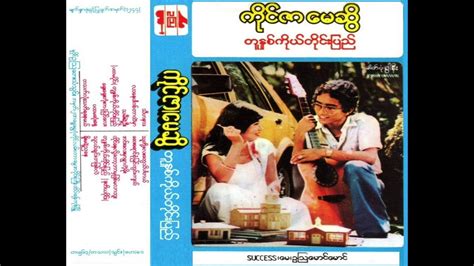 ကိုင်ဇာမေဆွိ တူနှစ်ကိုယ်တိုင်းပြည် Youtube