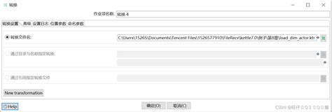 Kettle案例 数据仓库kettle 创建数据仓库 Csdn博客 Kettle案例 数据仓库kettle 创建数据仓库 Csdn博客