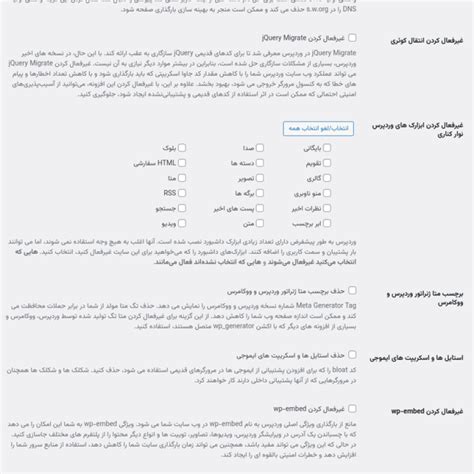 افزونه غیرفعال کردن Bloat در ووکامرس و وردپرس پرو Disable Bloat For