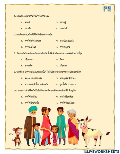 P5 แบบทดสอบที่ … Free Interactive Worksheets 1792839