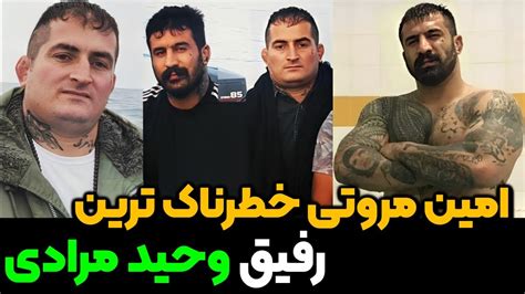 امین مروتی گنده لات و شکارچی معروف که به خاطر وحید مرادی هر کاری میکرد