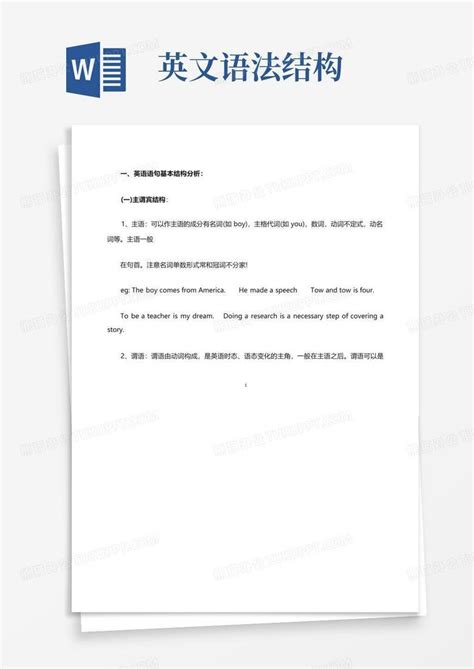 英文语法结构word模板下载 编号qndjxone 熊猫办公