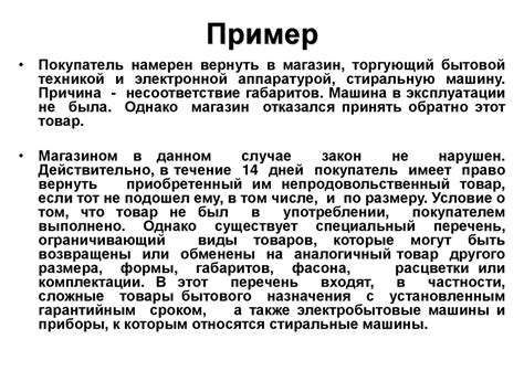 Закон о защите прав потребителя презентация онлайн