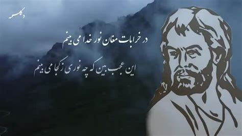 درخرابات مغان نور خدا می بینم شعر از حافظ شیرازی نماشا