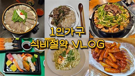 식비절약 Vlog 9월 식비 44만원 절약 대실패ㅣ흥청망청 쓰고 거지가 돼 Youtube