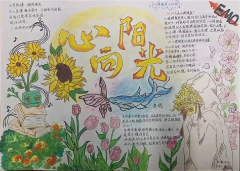 小学教育系举办“心向阳光 健康成长”心理健康手抄报创作大赛 陕西青年职业学院