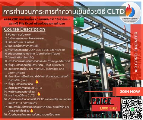 วิศวกรปรับอากาศ Cltd Calculation