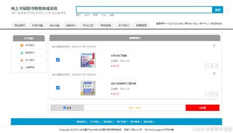 Java毕业设计作品（36）：基于thymeleaf前后端分离 网上书城图书商城系统设计与实现黄菊华老师 Vue