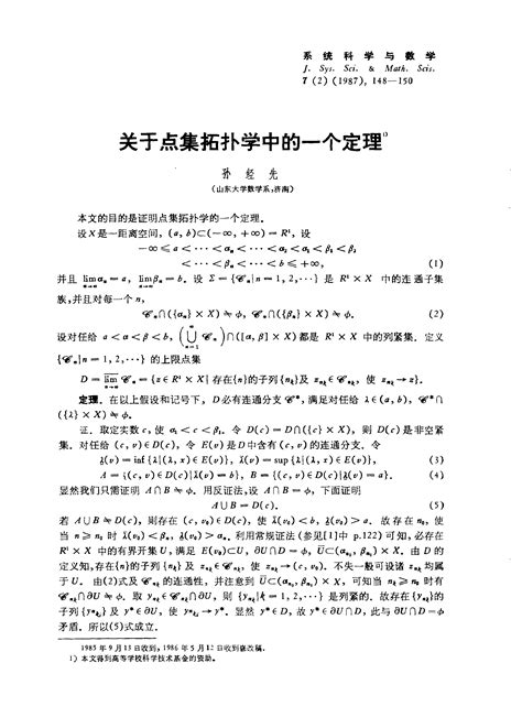 关于点集拓扑学中的一个定理 word文档免费下载 文档大全