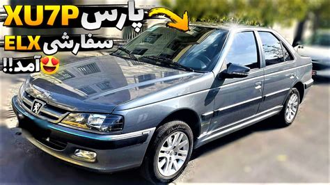 همه‌چیز درباره پژو پارس Xu7p Elx پژو پارس جدید سفارشی چه آپشن هایی