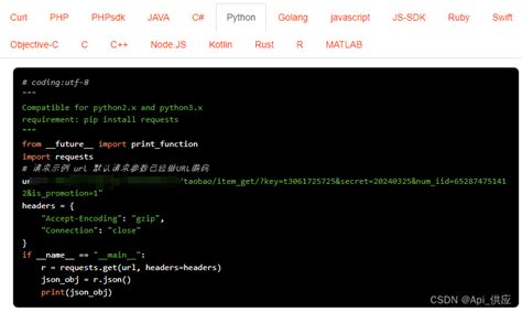 获取淘宝商品详情数据的api接口（已封装api，属性详情图sku价格等）淘宝商品详情api接口 Csdn博客