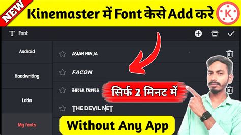 Haw To Add Font In Kinemaster Kinemaster Me Font Kese Add Kare