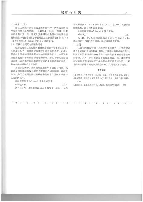 现代制造技术与装备期刊发表我司员工署名学术论文 新闻动态 徐州阿卡控制阀门有限公司