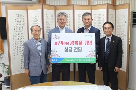 Nh농협은행 전북본부 제74주년 광복절 기념 나라사랑 성금 전달