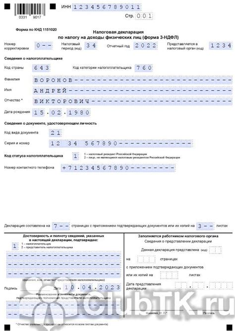Образец заполнения 3 НДФЛ на инвестиционный вычет в 2025 году Пример заполнения декларации по