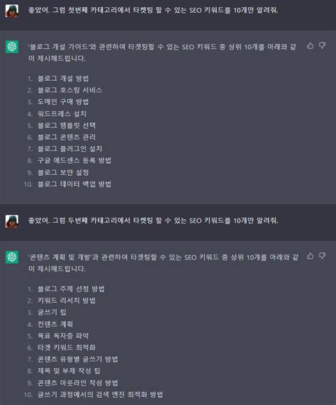 Chatgpt 사용하여 Seo 키워드 추출하는 방법 디지털 인사인트 매거진