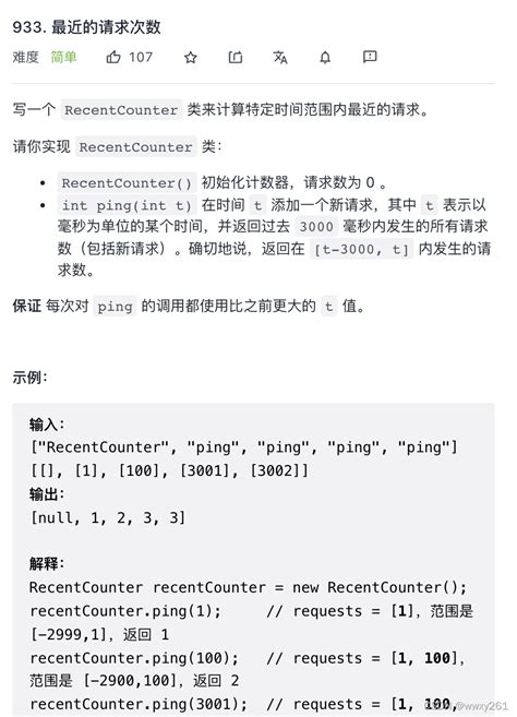 Leetcode 933 最近的请求次数 维护一个队列）统计3000毫秒的请求数 Csdn博客