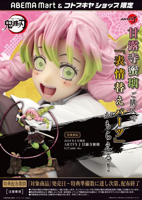 [코토부키야] 1 8 Arftx J 귀멸의 칼날 칸로지 미츠리 피규어 정보