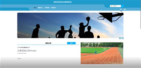 基于javaspringbootvue前后端分离高校体育运动会管理系统设计和实现 个人文章 Segmentfault 思否