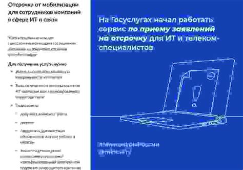 Минцифры открыло на Госуслугах сервис по подаче заявлений на отсрочку для It сотрудников в