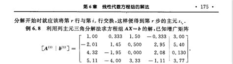 数值分析笔记 知乎