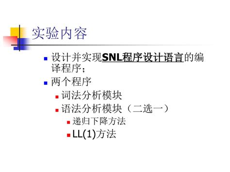 编译原理课程设计 2017年4月 ppt download