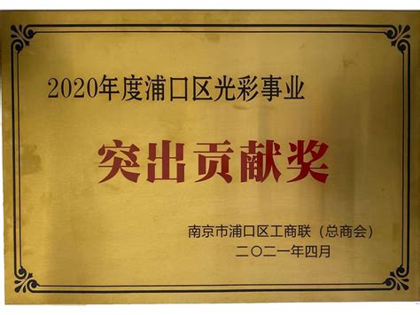 荣誉资质 江苏润邦智能车库股份有限公司 江苏润邦智能车库股份有限公司