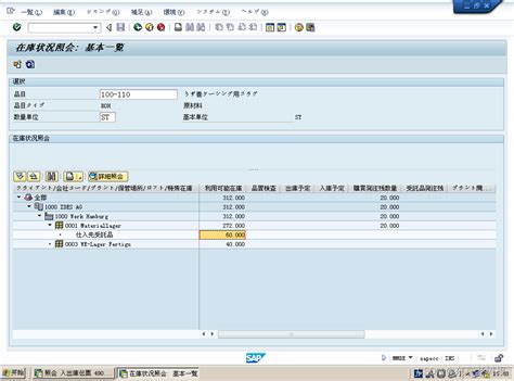 Sap Mm学习笔记26 Sap中 振替转记（转移过账）和 在库转送（库存转储）2 品目code振替转记 和 在库转送sap里的转移过账怎么操作 Csdn博客