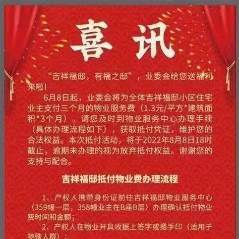 羡慕！三明一小区业委会帮业主交物业费~吉祥产权人活动