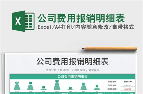2023公司费用报销明细表免费下载 Excel表格 工图网