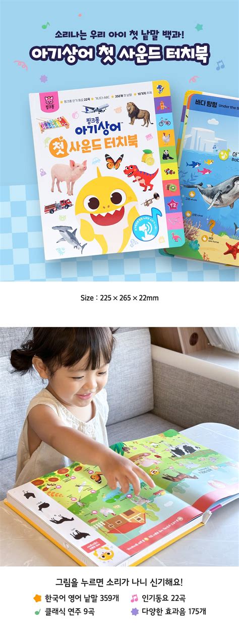 아기상어 첫 사운드 터치북 핑크퐁 스토어