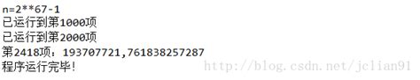 连分数分解法寻找整数的因子 python 连分数分解大数解法 csdn博客