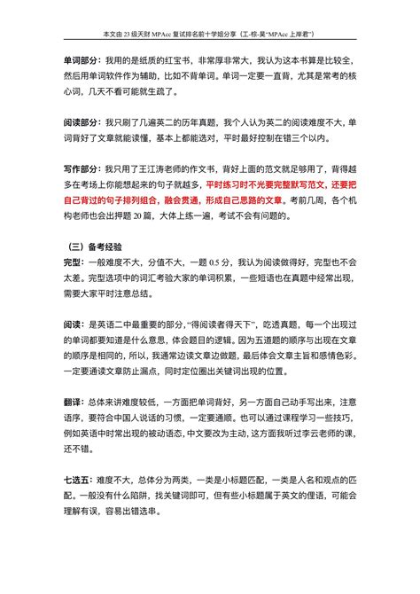 养成好的做题习惯，复试逆袭77名上岸！——23级天财mpacc 复试排名前十学姐备考经验分享 知乎