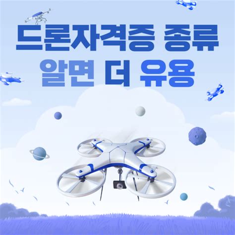 드론 자격증 종류 알면 더 유용 드론핏 드론교육원 추천 플랫폼