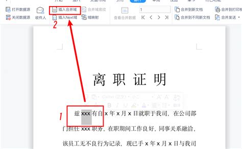 使用 Excel 数据批量生成 Word 文档 Wmhwiki