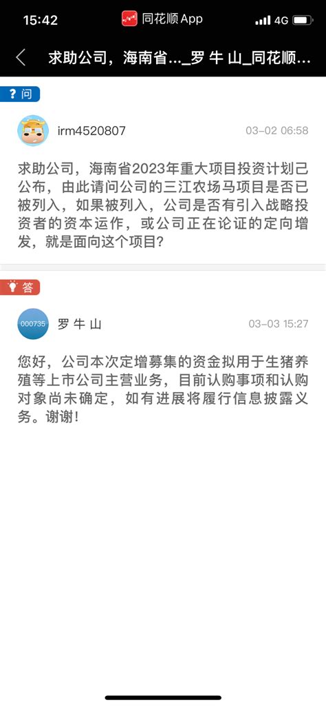 定增养猪大家担心我看是多余的，定增前35名是很难实现的，从前十大股东持股情况看去财富号东方财富网