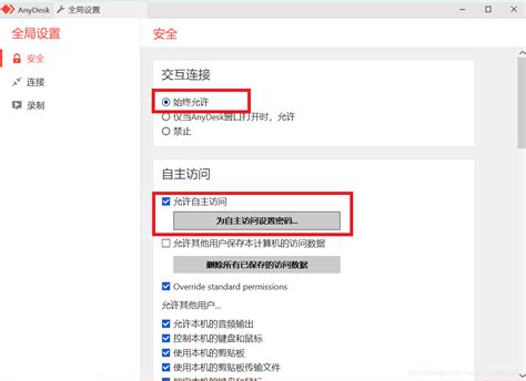 Anydesk远程桌面及ip直连实现高速远程桌面anydesk局域网ip连接 Csdn博客