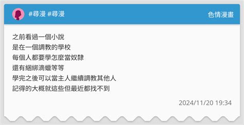 尋漫 尋漫 色情漫畫板 Dcard