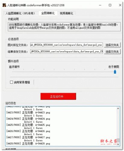 Codeformer下载 人脸清晰化神器codeformer新手包 V20221230 官方安装版 下载 脚本之家 Codeformer下载 人脸清晰化神器codeformer新手包 V20221230 官方安装版 下载 脚本之家