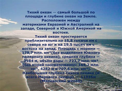 Тихий океан Область знаний география Тип материала презентации учебные Формат Ppt