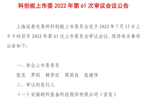 【ipo一线】被暂缓审议后 耐科装备将于7月15日科创板首发上会