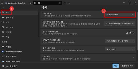 Windows Terminal Powershell 설치 및 세팅